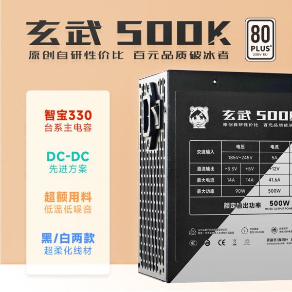 驿晨宇 YESTARRY 玄武500killV4 白牌（80%）非模组ATX电源 500w【报价 价格 评测 怎么样】 -什么值得买