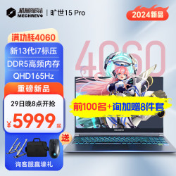 【省500元】机械革命游戏本_MECHREVO 机械革命 旷世15Pro i7-13620H/16G/512GPCIE 满功耗RTX4060 ...