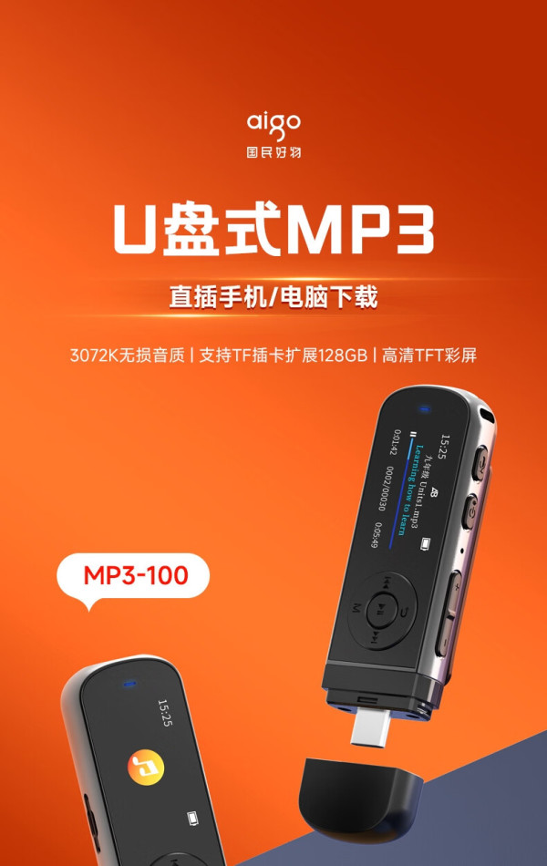 爱国者aigo MP3-100便携U盘式无损音乐播放器 随身听英语运动跑步蓝牙专业录音USB-C背夹式黑色64G可扩展【报价 价格 评测 怎么 ...