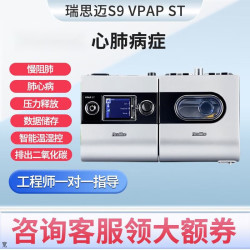 【省889.99元】呼吸机_瑞思迈双水平呼吸机S9 VPAP ST双水平家用医用肺病全自动无创呼吸机渐冻症曼阻肺炎 S9 VPAP ST 面罩 ...