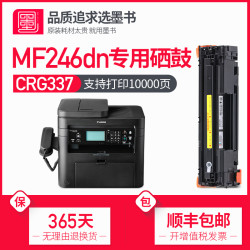 墨书办公耗材_墨书 适用佳能MF246dn硒鼓imageCLASS 246dn激光打印机粉盒复印机墨盒易加粉碳粉墨粉多少钱-什么值得买