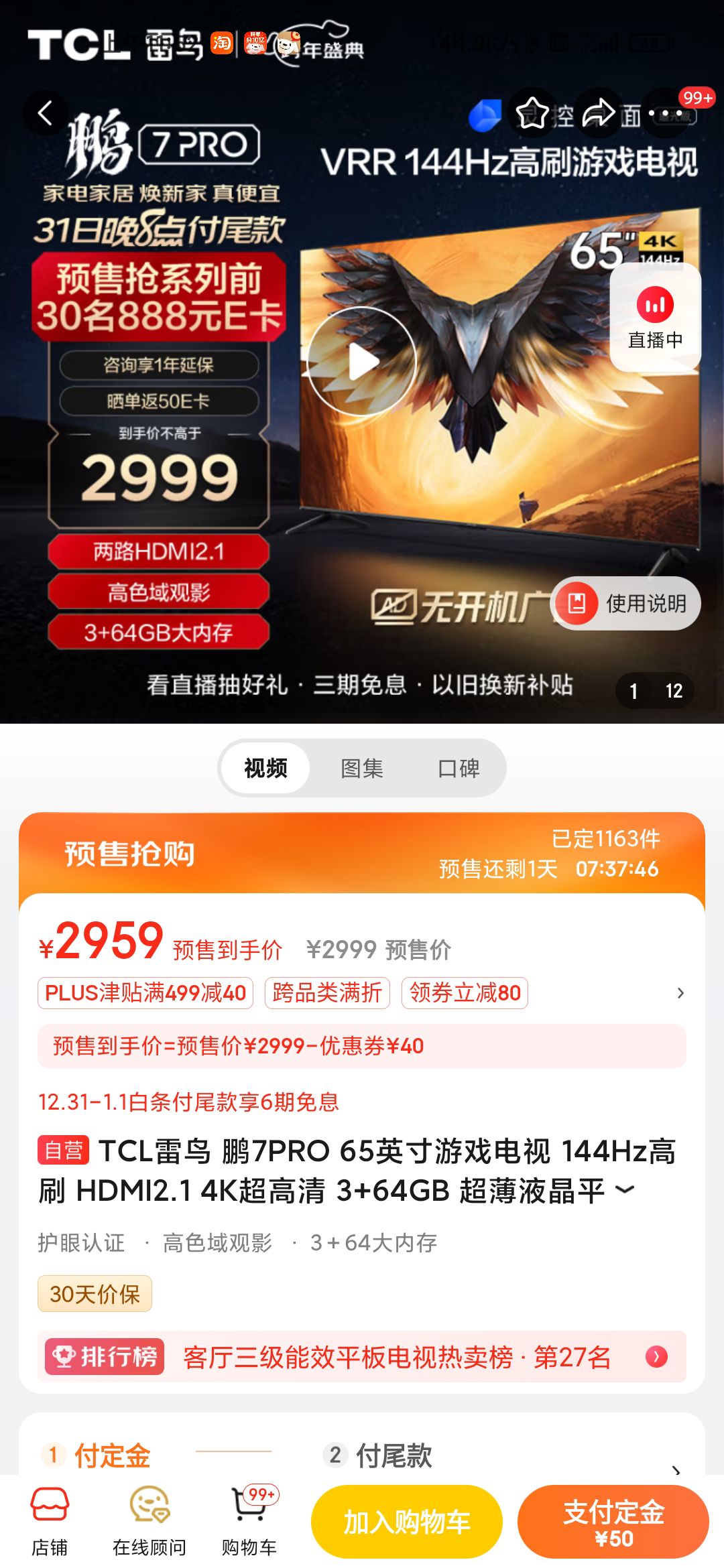 【省655.9元】TCL电视_TCL 雷鸟 鹏7PRO 65英寸游戏电视 144Hz高刷 HDMI2.1 4K超高清 3+64GB 超薄液晶平板电视多少钱-什么值得买