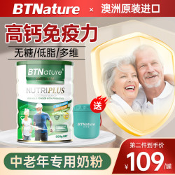 BTNature成人奶粉_BTNature BTN澳洲进口中老年老人牛奶粉高钙无糖低脂营养品正品官方旗舰店多少钱-什么值得买