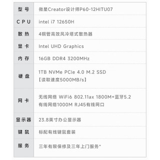 MSI 微星 Creator设计师P60办公台式电脑（12代i7-12650H 16G 1TBSSD 商务键鼠 WiFi6）23.8英寸全套 ...