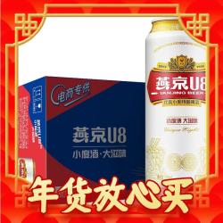 【省68元】燕京啤酒工业啤酒_YANJING BEER 燕京啤酒 U8小度酒8度啤酒500ml*18听 年货送礼 整箱装多少钱-什么值得买