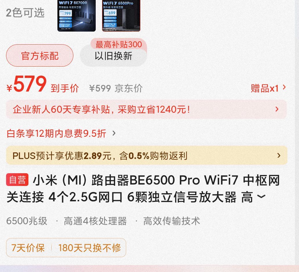 小米路由器_Xiaomi 小米 BE6500 Pro 双频6500M 家用千兆Mesh无线路由器 Wi-Fi 7多少钱-什么值得买