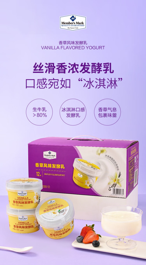 会员制仓储店 MEMBERS MARK香草风味发酵乳 1.62kg(135g*12)【报价 价格 评测 怎么样】 -什么值得买