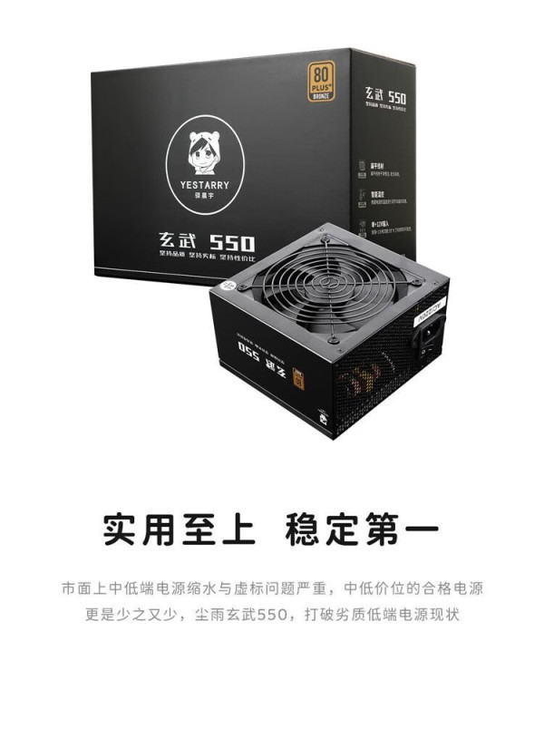 玩嘉WJCOOLMAN 驿晨宇网络科技玄武550静音台式机电脑主机电源额定550w峰值700w 驿晨玄武550w【报价 价格 评测 怎么样 ...