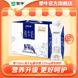 【省52元】蒙牛全脂牛奶_MENGNIU 蒙牛 特仑苏 梦幻盖早餐奶 250mL×10包 2箱多少钱-什么值得买