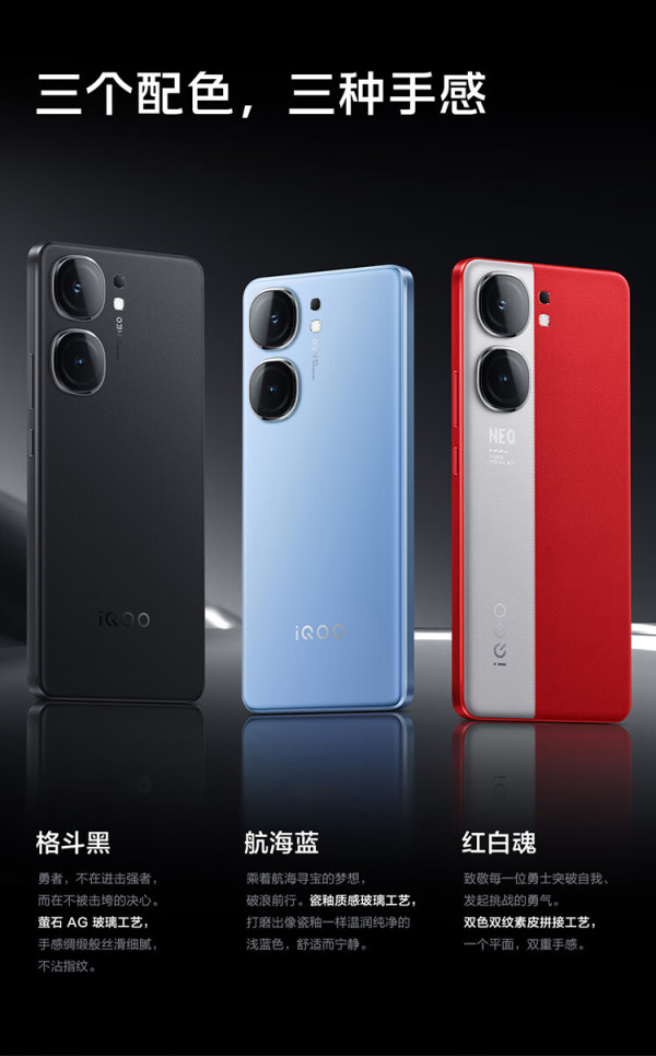 iQOO手机_iQOO vivo iQOO Neo9 第二代骁龙8旗舰芯 自研电竞芯片Q1 索尼大底主摄多少钱-什么值得买