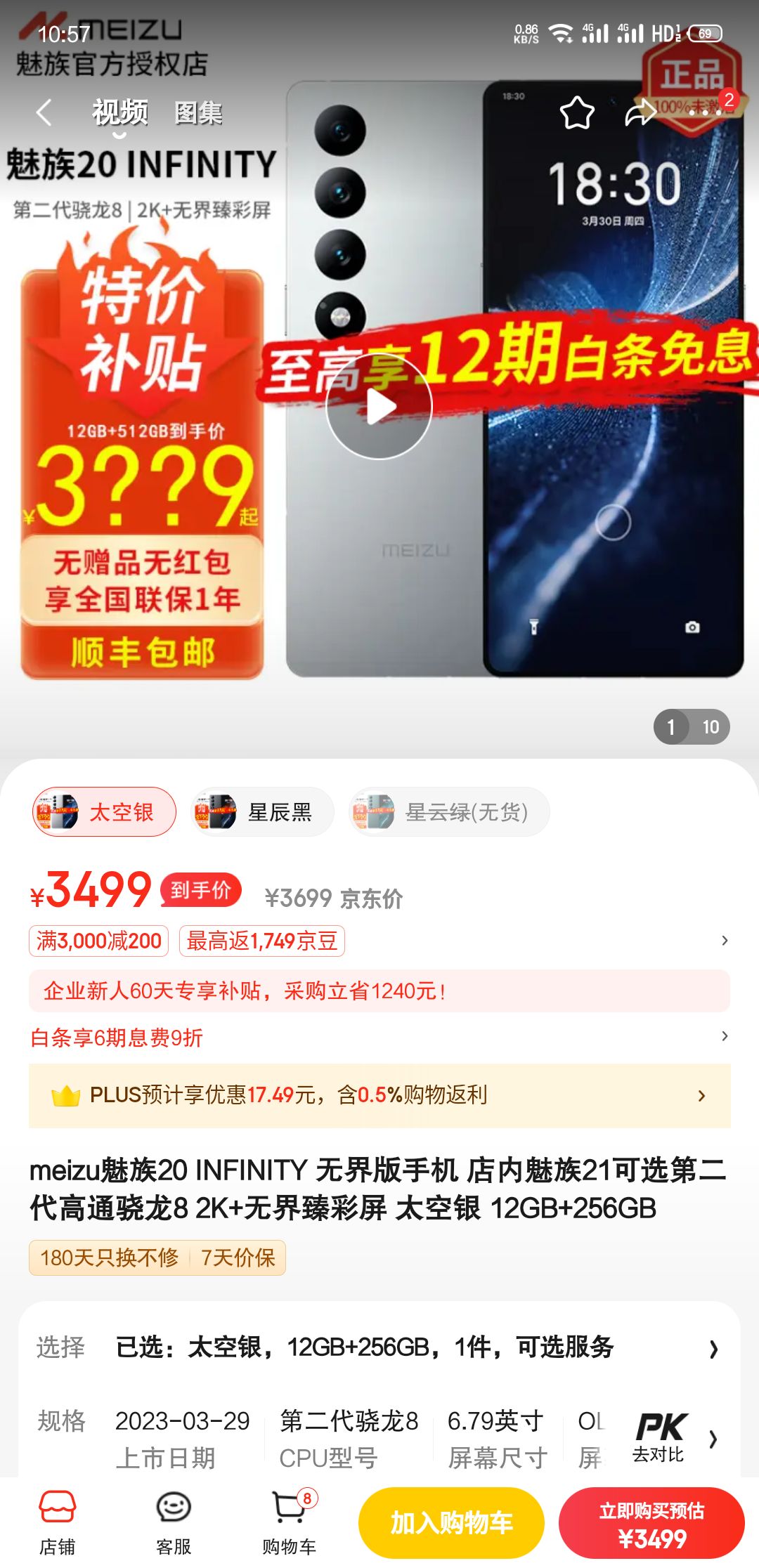 【省200元】魅族安卓手机_MEIZU 魅族 20 INFINITY 无界版 5G智能手机 12GB+256GB 太空银多少钱-什么值得买