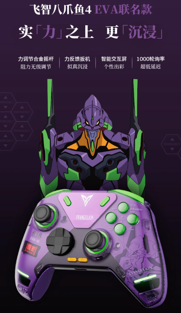 飞智游戏手柄_FLYDIGI 飞智 八爪鱼4 EVA联名款 无线游戏手柄 礼盒套装多少钱-什么值得买