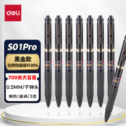 得力中性笔_deli 得力 S01升级款 大容量弧度收口按动中性笔办公笔水笔 0.5mm子弹头黑色 3支/盒多少钱-什么值得买