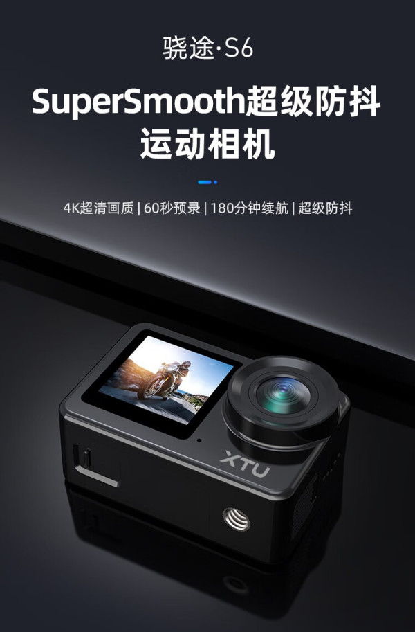 【省200元】骁途运动相机_XTU 骁途 S6运动相机超级防抖4K摩托车记录仪 标配版多少钱-什么值得买