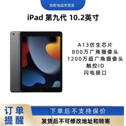【省150元】苹果平板电脑_Apple 苹果 2021款平板电脑 iPad9代 256GB wifi版多少钱-什么值得买