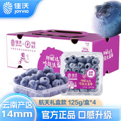 佳沃新鲜水果_JOYVIO 佳沃 7号晚8：佳沃 云南当季蓝莓14mm+ 4盒礼盒装 约125g/盒多少钱-什么值得买