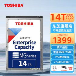 【省660元】东芝机械硬盘_TOSHIBA 东芝 14t 企业级硬盘CMR垂直SATA机械硬盘MG07ACA14TE 套餐2多少钱-什么值得买