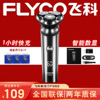 飞科（FLYCO）电动剃须刀FS968_电动剃须刀_什么值得买