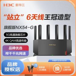 【省80元】新华三路由器_H3C 新华三 NX54 双频5400M 千兆Mesh家用无线路由器 Wi-Fi 6多少钱-什么值得买