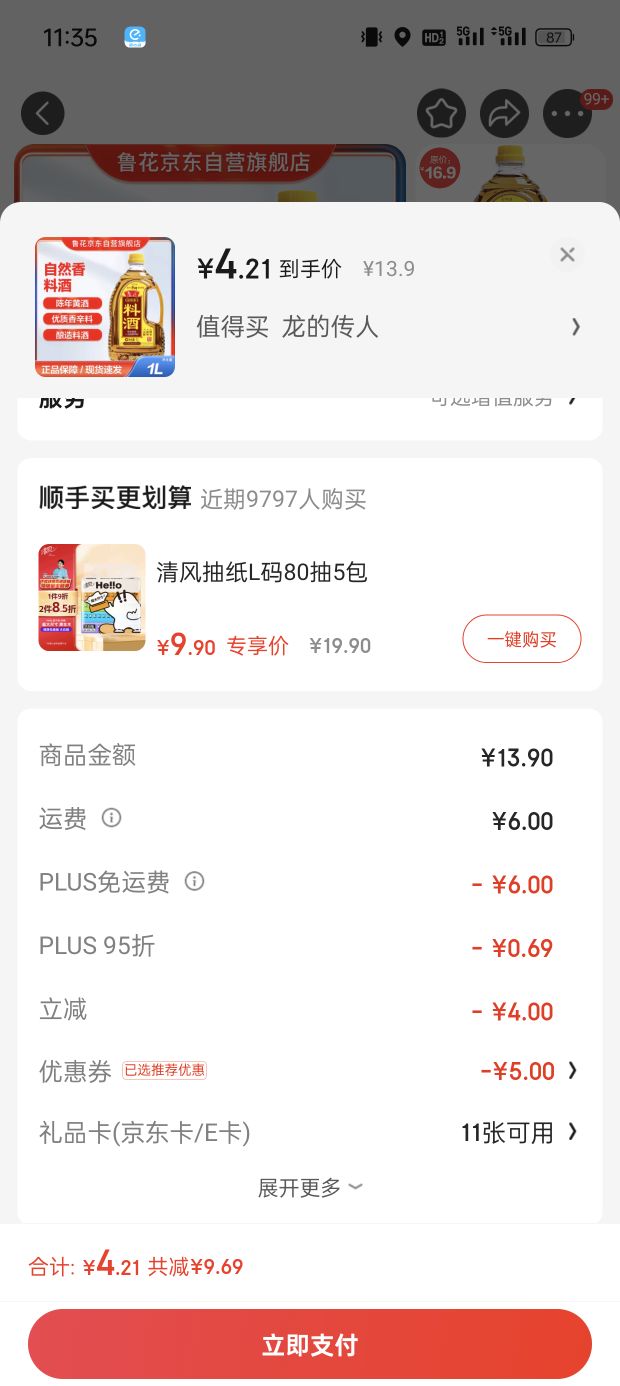 自然调料_luhua 鲁花 自然香 料酒 1L多少钱-什么值得买