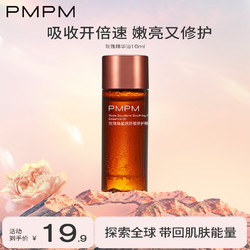 PMPM护肤精华_PMPM 玫瑰精华油舒缓修护抗皱紧致维稳保湿旅行装小样多少钱-什么值得买