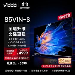 【省1125元】Vidda液晶电视_Vidda 85V1N-S 智能液晶电视 85英寸 高刷不卡顿多少钱-什么值得买