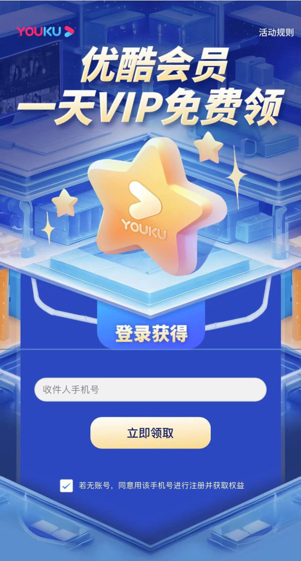 优酷 免费领优酷2日VIP-什么值得买