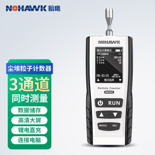 Nohawk/暗鹰 三通道检测 尘埃粒子计数器【报价 价格 评测 怎么样】 -什么值得买