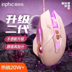 英菲克鼠标_inphic 英菲克 粉色PW5游戏电竞鼠标多少钱-什么值得买