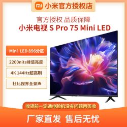 小米液晶电视_Xiaomi 小米 电视S Pro 75英寸 MiniLED 144Hz超高刷 4GB+64GB超大储存多少钱-什么值得买