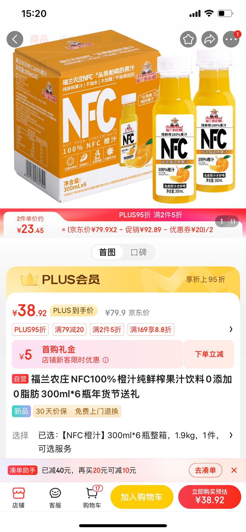 【省56.45元】福兰农庄饮料_福兰农庄 NFC100%橙汁纯鲜榨果汁饮料0添加0脂肪300ml*6瓶年货节送礼多少钱-什么值得买
