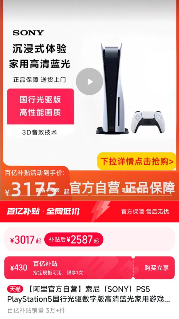 【省1312元】索尼游戏机_SONY 索尼 PlayStation 5系列 PS5 数字版 轻薄款 国行 游戏机多少钱-什么值得买