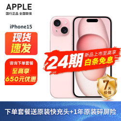 苹果手机_Apple 苹果 iPhone 15 (A3092) 苹果15 支持移动联通电信5G 双卡双待 粉色 128G 官方标配：全款支付 ...