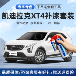 点缤漆面修复_DIANBING 点缤 适用凯迪拉克xt4补漆笔钻白色划痕修复黑色油漆面修补车漆自喷漆多少钱-什么值得买