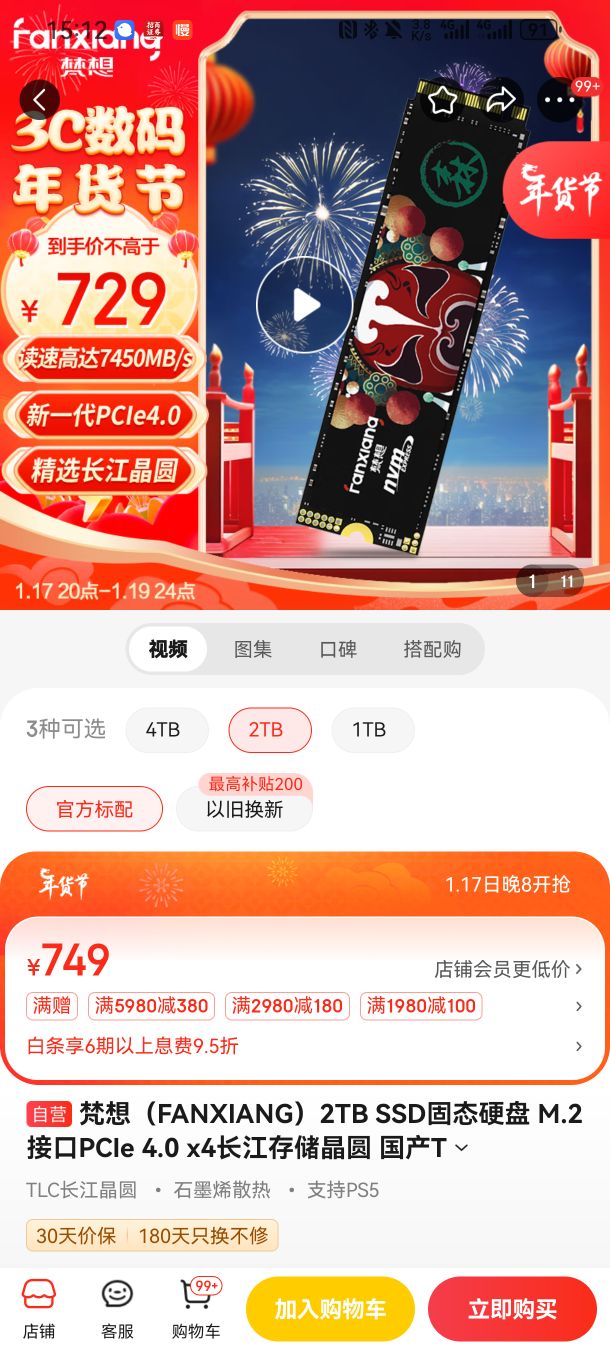 梵想固态硬盘_FANXIANG 梵想 S790 NVMe M.2固态硬盘 2TB（PCIe 4.0）多少钱-什么值得买