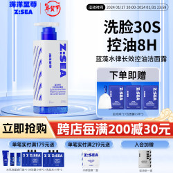 海洋至尊男士洁面_HAIYANGZHIZUN 海洋至尊 三棱镜洗面奶男士控油祛痘去黑头秋冬洁面乳ZSEA多少钱-什么值得买