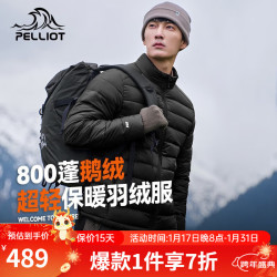 【省300元】伯希和运动羽绒服_PELLIOT 伯希和 羽绒服800蓬鹅绒排骨服11340821多少钱-什么值得买