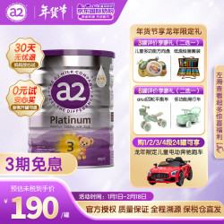 艾尔3段奶粉_a2 艾尔 奶粉 3段1罐 900g （含税）多少钱-什么值得买