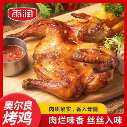 【省30元】雨润预制菜_yurun 雨润 奥尔良烤鸡 350g*3只多少钱-什么值得买
