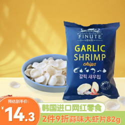 FINUTE饼干_FINUTE 趣莱福 蒜味鲜虾片82g 韩国 山姆 脆薯片 膨化休闲零食多少钱-什么值得买