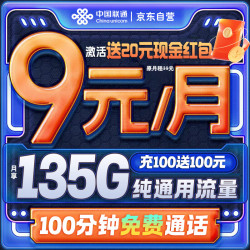 中国联通运营商_China unicom 中国联通 流量卡9元/月135G全国通用5g长期电话卡手机卡卡非无限高速纯上网卡多少钱-什么值得买