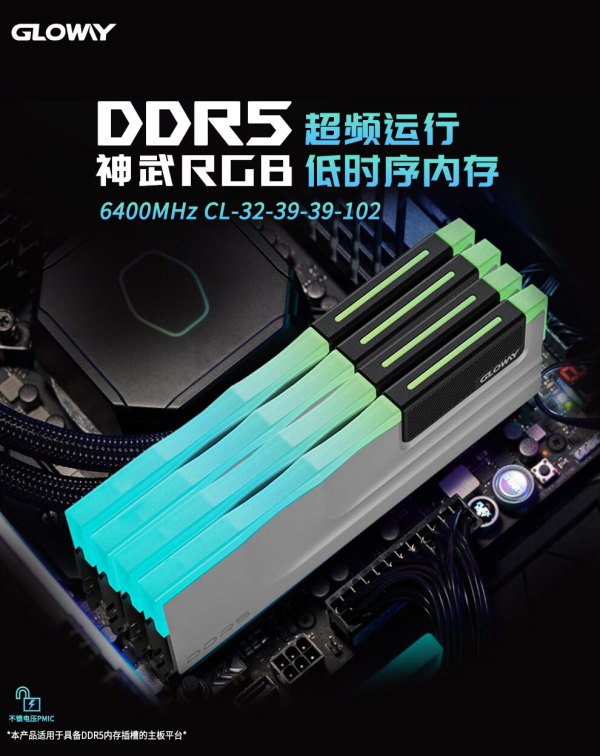 光威台式机内存_GLOWAY 光威 神武系列 DDR5 6400MHz RGB 台式机内存 灯条 银色 32GB 16GBx2 海力士M-die颗粒 C32多少钱-什么值得买