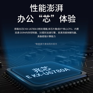 清华同方超锐Z67国产笔记本【支持Win7】兆芯KX-U6780A/8G/256G/ 八核/集显/统信或麒麟试用版/14 英寸【报价 价格 评测 怎么样】 -什么值得买