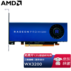 AMD显卡_AMD Radeon Pro WX3200专业图形显卡 W5500 平面设计CAD建模 视频剪辑 WX3200 4G工业包装4x ...