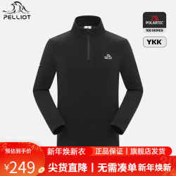 【省160元】伯希和抓绒衣裤_PELLIOT 伯希和 抓绒衣Polartec100摇粒绒男女款秋冬保暖加绒打底衫男 男款丨曜石黑 L多少钱-什么值得买