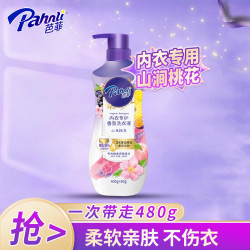 内裤洗衣液_Pahnli 芭菲 香氛内衣内裤专用洗衣液抑菌除螨洁净持久留香手洗480g 山涧桃花480g多少钱-什么值得买