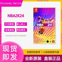 任天堂主机游戏_Nintendo 任天堂 现货全新任天堂Switch游戏 NS NBA2K24 美国篮球2024 中文多少钱-什么值得买