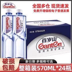 Ganten 百岁山 天然矿泉水570ml*24瓶整箱纯净水饮用水多少钱-什么值得买