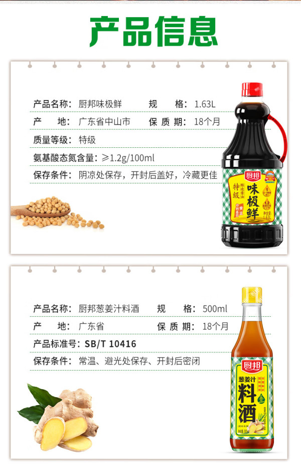 厨邦酱油食醋_厨邦 味极鲜1.63L+葱姜汁料酒500ml 调味组合套装多少钱-什么值得买