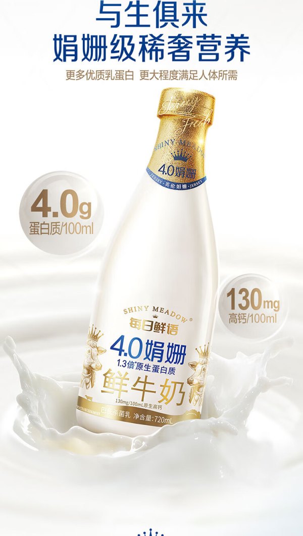 【省23.93元】每日鲜语奶类制品_SHINY MEADOW 每日鲜语 4.0g蛋白质娟姗鲜牛奶720ml多少钱-什么值得买